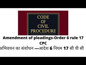 सीपीसी का आदेश 6 नियम 17 - hindi iPleaders